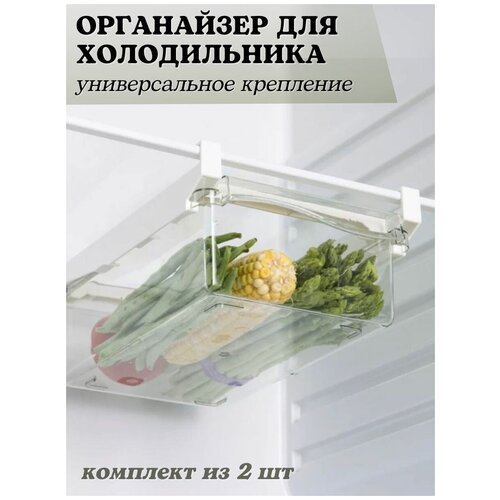 Контейнер для холодильника органайзер полка в холодильник