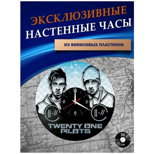 Часы настенные из Виниловых пластинок - Twenty One Pilots (без подложки)