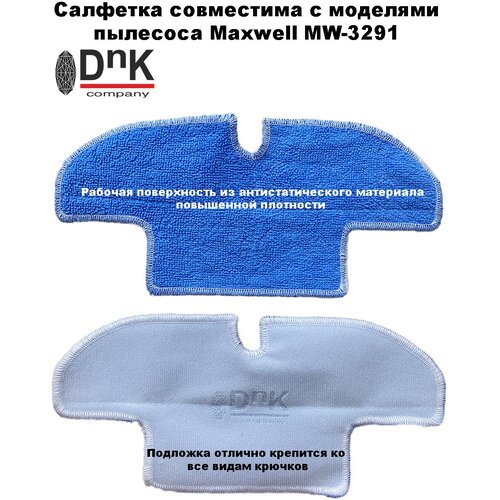 Салфетка для робота пылесоса Maxwell MW-3291