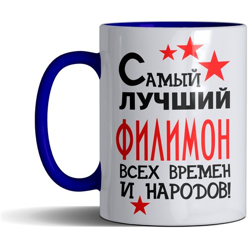 Кружка именная с принтом, надпись, арт Самый лучший Филимон всех времен и народов, цвет синий, подарочная, 330 мл