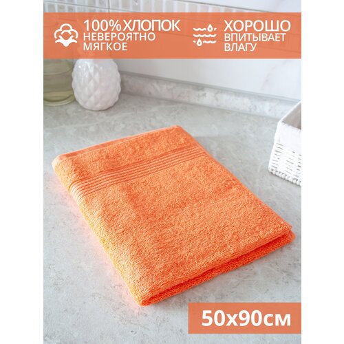 Полотенце махровое 50х90 оранжевыйо