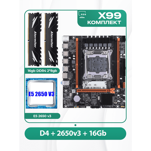 Комплект материнской платы X99 2011v3: Atermiter D4 + Xeon E5 2650v3 + DDR4 16Гб 2666Мгц Atermiter
