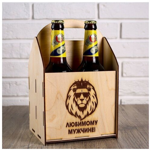 Ящик под пиво "Любимому мужчине" в подарок на 23 февраля