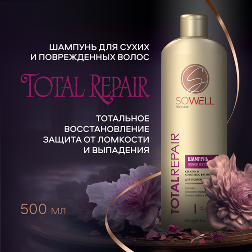 Шампунь восстанавливающий для поврежденных и секущихся волос "SoWell" Total Repair особый уход ,500 мл.