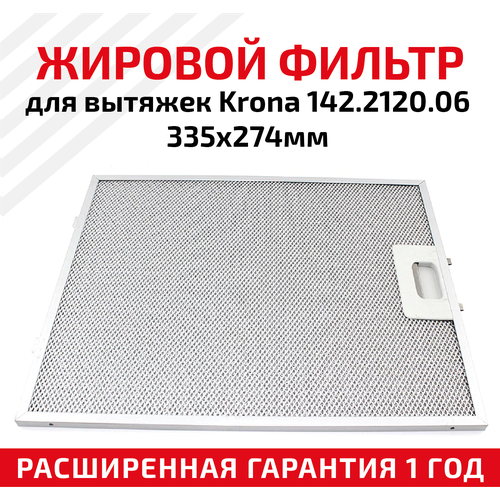 Жировой фильтр (кассета) алюминиевый (металлический) рамочный для кухонных вытяжек Krona 142.2120.06, многоразовый, 335х274мм