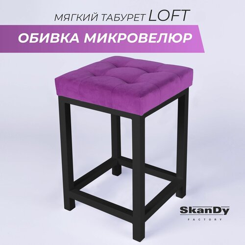 Мягкий табурет для кухни SkanDy Factory черный/фиолетовый
