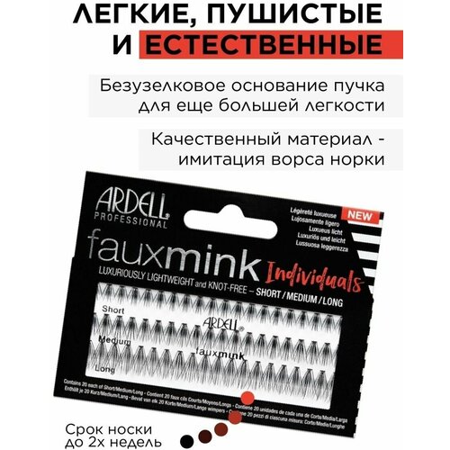 Ardell Пучки ресниц норка, комбинированные, Faux Mink