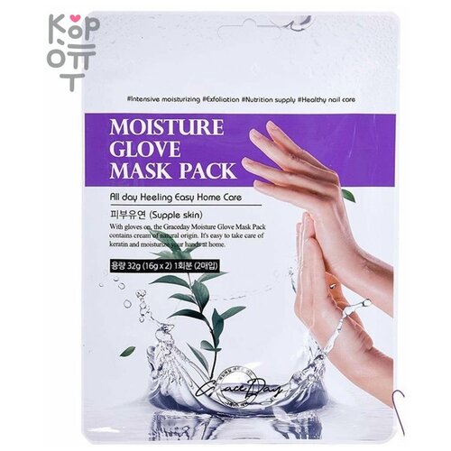 Grace Day Маска для рук увлажняющая - Moisture glove mask pack, 16г*2шт