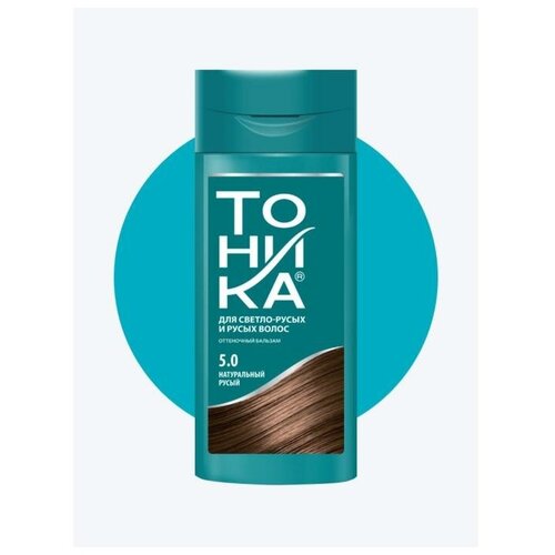 Оттеночный бальзам для волос "Тоника" "Биоламинирование", тон 5.0, натуральный русый