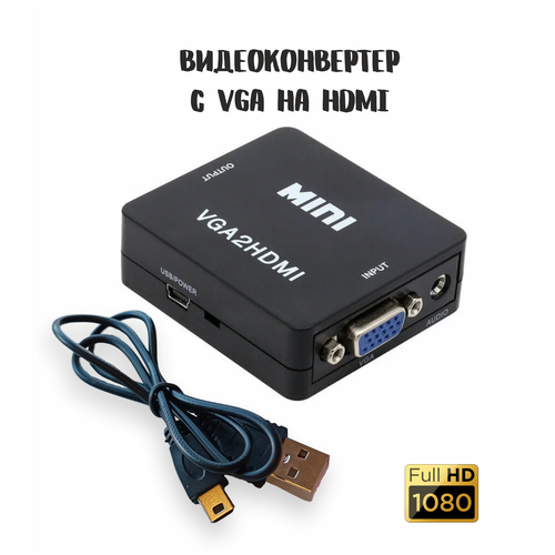 Переходник-конвертер VGA на HDMI / Адаптер видеосигнала VGA2HDMI