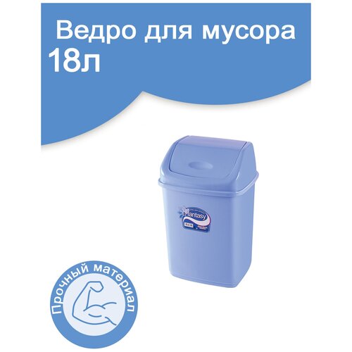 Урна для мусора 18 л голубая DD Style