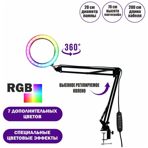 Настольная лампа светильник RGB-NB20 с 15 цветовыми оттенками, диаметр 20 см, на пантографе