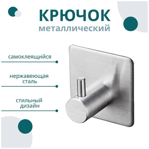 Самоклеящийся квадратный металлический крючок для ванной комнаты и кухни, крючок для одежды в прихожей, кухонный держатель для полотенец, серебристый