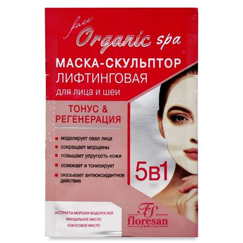 Floresan Organic spa Маска-скульптор лифтинговая Тонус и регенерация, 13 г, 15 мл