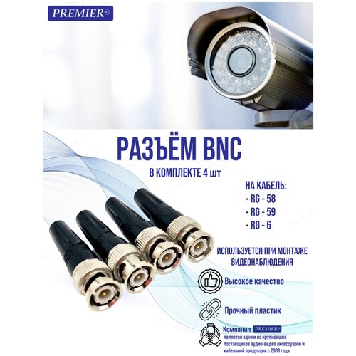Разъем BNC штекер пластик на кабель RG-58, RG-59, RG-6 ( в комплекте 4 штуки)