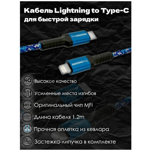 Кабель Type-C - lightning Amazingthing MFi Blue 1.2m 3A/быстрая зарядка для айфона/шнур для телефона/для Apple iPhone, iPad, AirPods/передача данных
