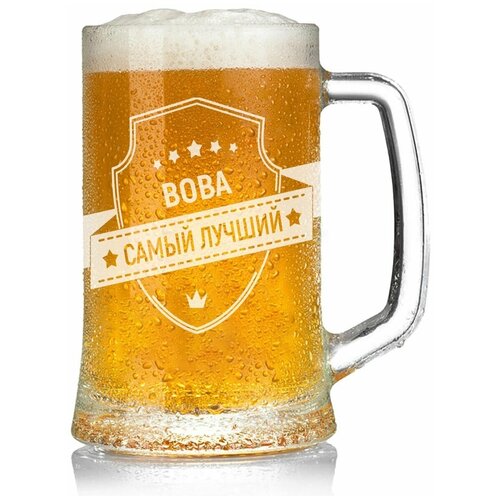 Кружка для пива Вова самый лучший - 650 мл.