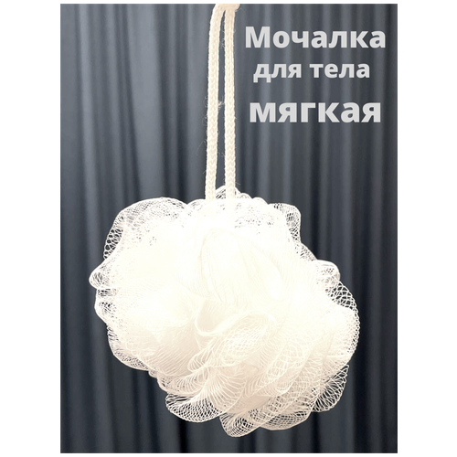 Мочалка для душа "Бантик" белая