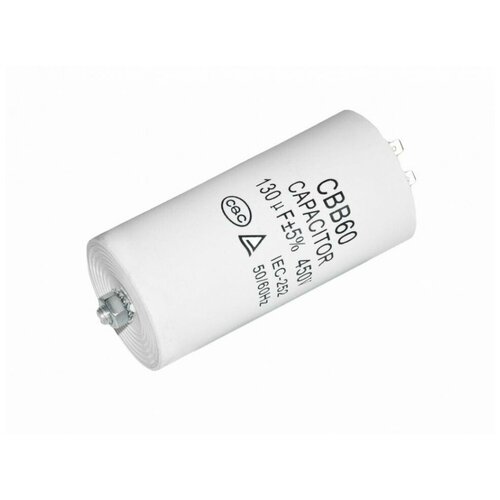 Конденсатор пусковой CBB60 (130uF, 450V) CAP545UN