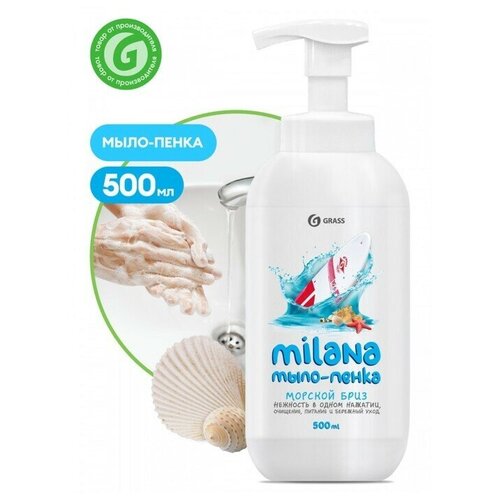 Жидкое пенка-мыло Milana Морской бриз , 500 мл