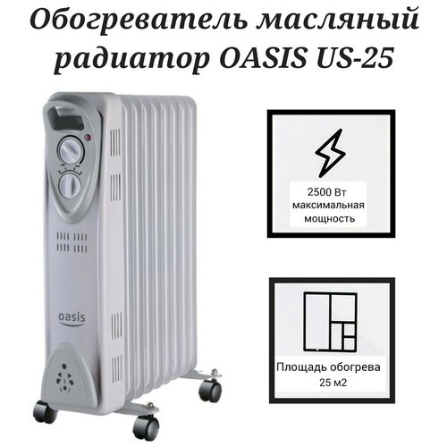 Обогреватель масляный радиатор Oasis US-25, 2500 Вт, 11 секций, белый