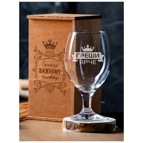 Пивной бокал на ножке с гравировкой "Греши ярче" 400 мл, креативный именной стакан для пива с надписью в подарочной деревянной коробке