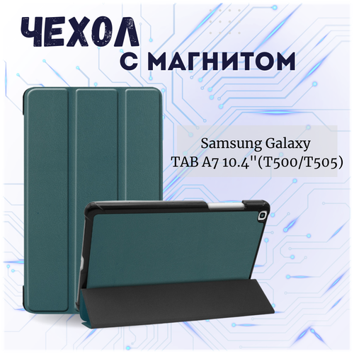 Планшетный чехол для Samsung Galaxy Tab A7 10.4 SM-T500 (2020) / Samsung Galaxy Tab A7 10.4 SM-T500 / T505 (2020) /Самсунг Таб А7 с магнитом /Зеленый