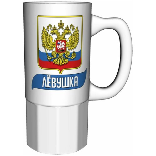 Кружка Лёвушка (Герб и Флаг России) - 550 мл. 16см. керамика.