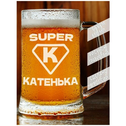 Кружка для пива супер Катенька - 650 мл.
