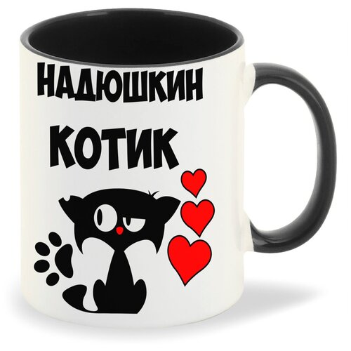 Кружка черная CoolPodarok Надюшкин котик