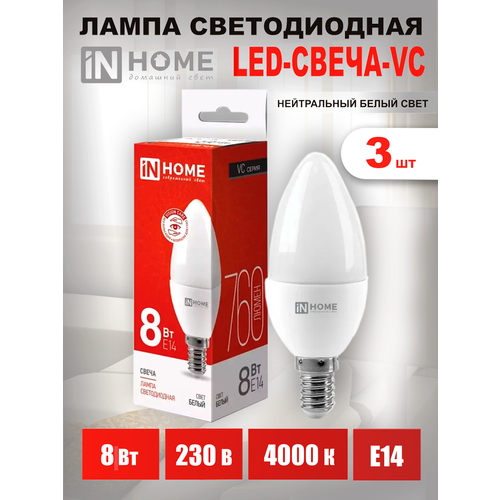 Лампа светодиодная LED-СВЕЧА-VC 8Вт 230В Е14 4000К 760Лм IN HOME 3 шт