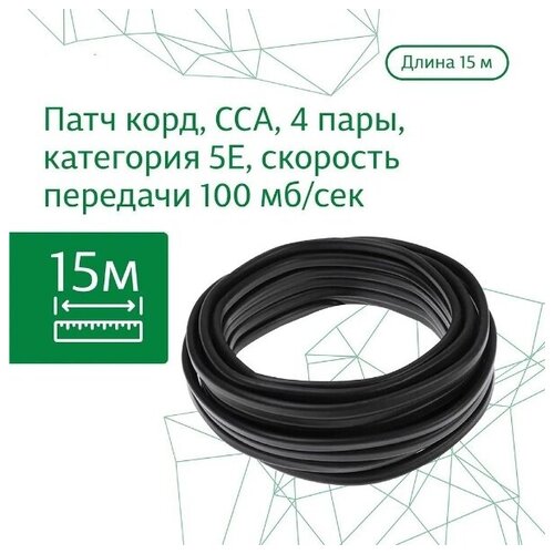 LAN кабель витая пара ZDK Уличный CCA (15 метров)