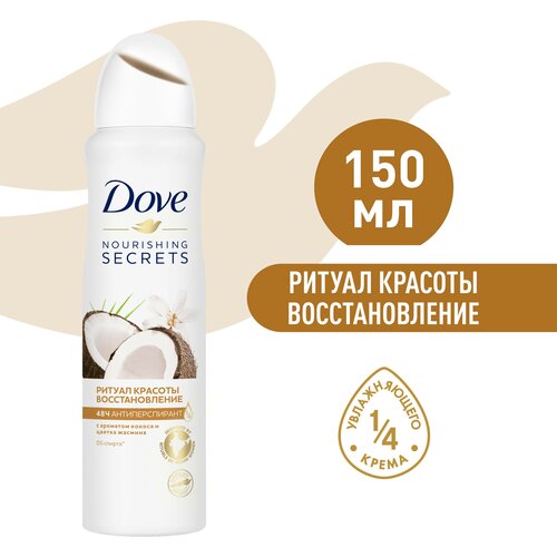 DOVE антиперспирант-дезодорант аэрозоль ритуал красоты восстановление с кокосом и цветком жасмина 150 мл