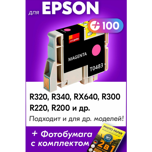 Картридж для Epson T0483, Epson Stylus Photo R320, R340, RX640, R300, R220, R200 с чернилами (с краской) для струйного принтера, Пурпурный (Magenta)