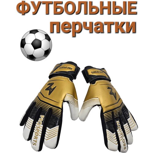 Вратарские перчатки , размер 11, черный, золотой