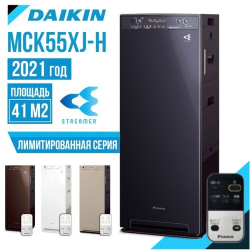 Очиститель/увлажнитель воздуха DAIKIN MCK55XJ-H, мойка воздуха, серый