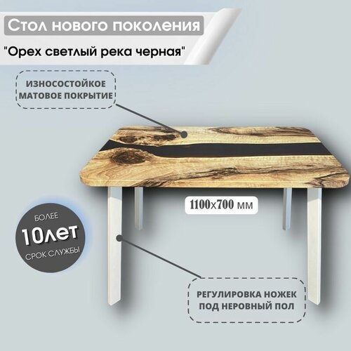 Стол обеденный THETABLE 110х70х76 см