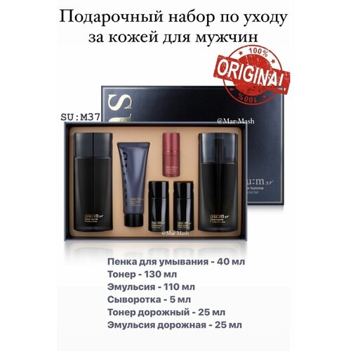 Подарочный набор для мужчин Мужская линия Корейская косметика Dear Homme Special Set SU: M37 SUM37 СУМ37