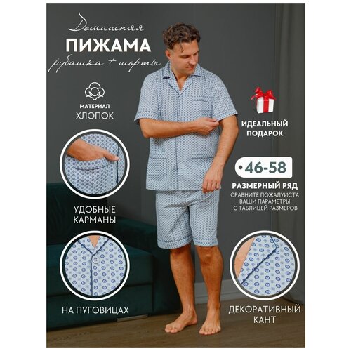 Пижама NUAGE.MOSCOW, размер 52, голубой, серый