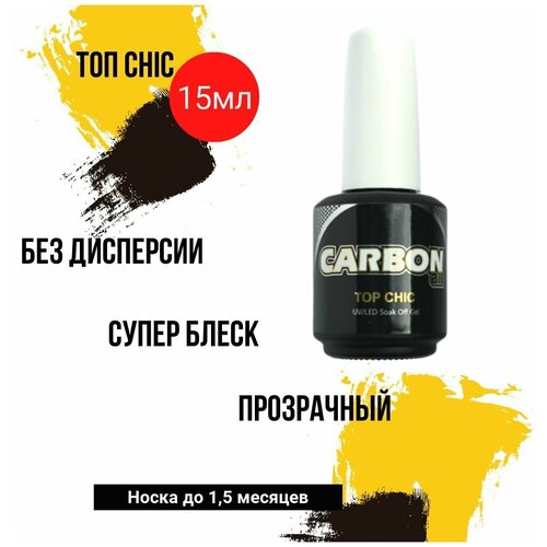 CARBONAIL 15ml. Глянцевый топ для гель лака супер блеск / Top Chic, Верхнее покрытие без липкого слоя.