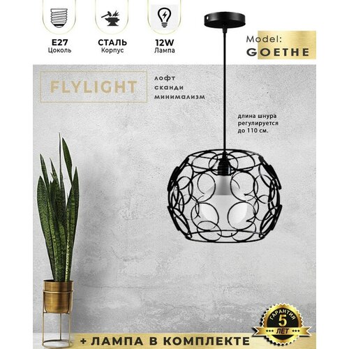 Светильник подвесной Flylight GOETHE с регулировкой по высоте / Лампа 12W - 4000K (белый), плафон черный LOFT