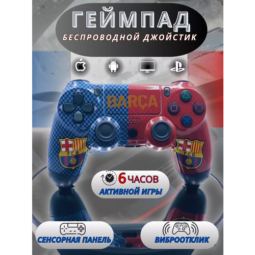 Беспроводной геймпад для приставки PS4 ПК телефона