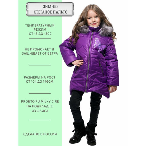 Куртка ANGEL FASHION KIDS Лолла баклажан, размер 110-116, фиолетовый