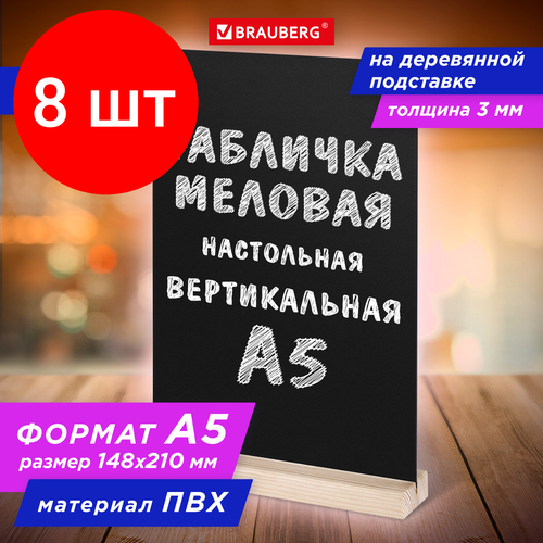 Комплект 8 шт, Табличка меловая настольная А5, вертикальная, на деревянной подставке, ПВХ, черная, BRAUBERG, 291299