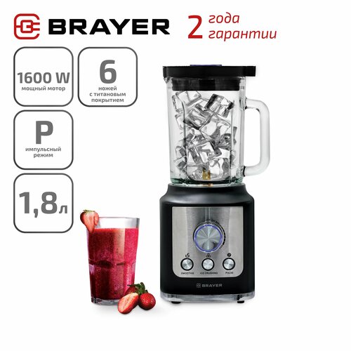 Стационарный блендер BRAYER BR1200, серебристый