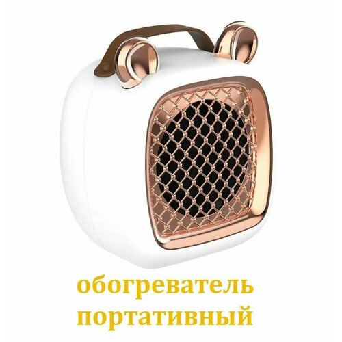 Настольный тепловентилятор / Обогреватель портативный электрический золотистый