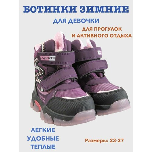 Ботинки М+Д, размер 23, фиолетовый