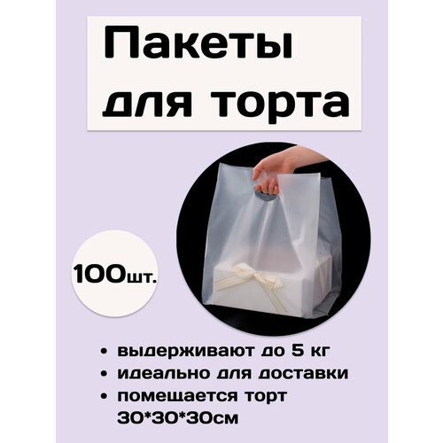 Большой пакет для торта, пиццы, товаров с квадратным дном - 100 шт.