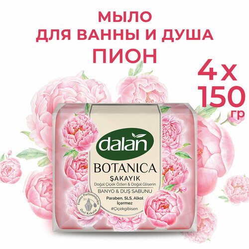 DALAN Парфюмированное мыло Botanica "Пион" косметическое, твердое, турецкое 600 г
