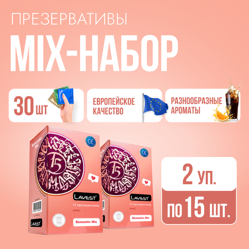 Lavest Romanic Mix разные презервативы 30 шт